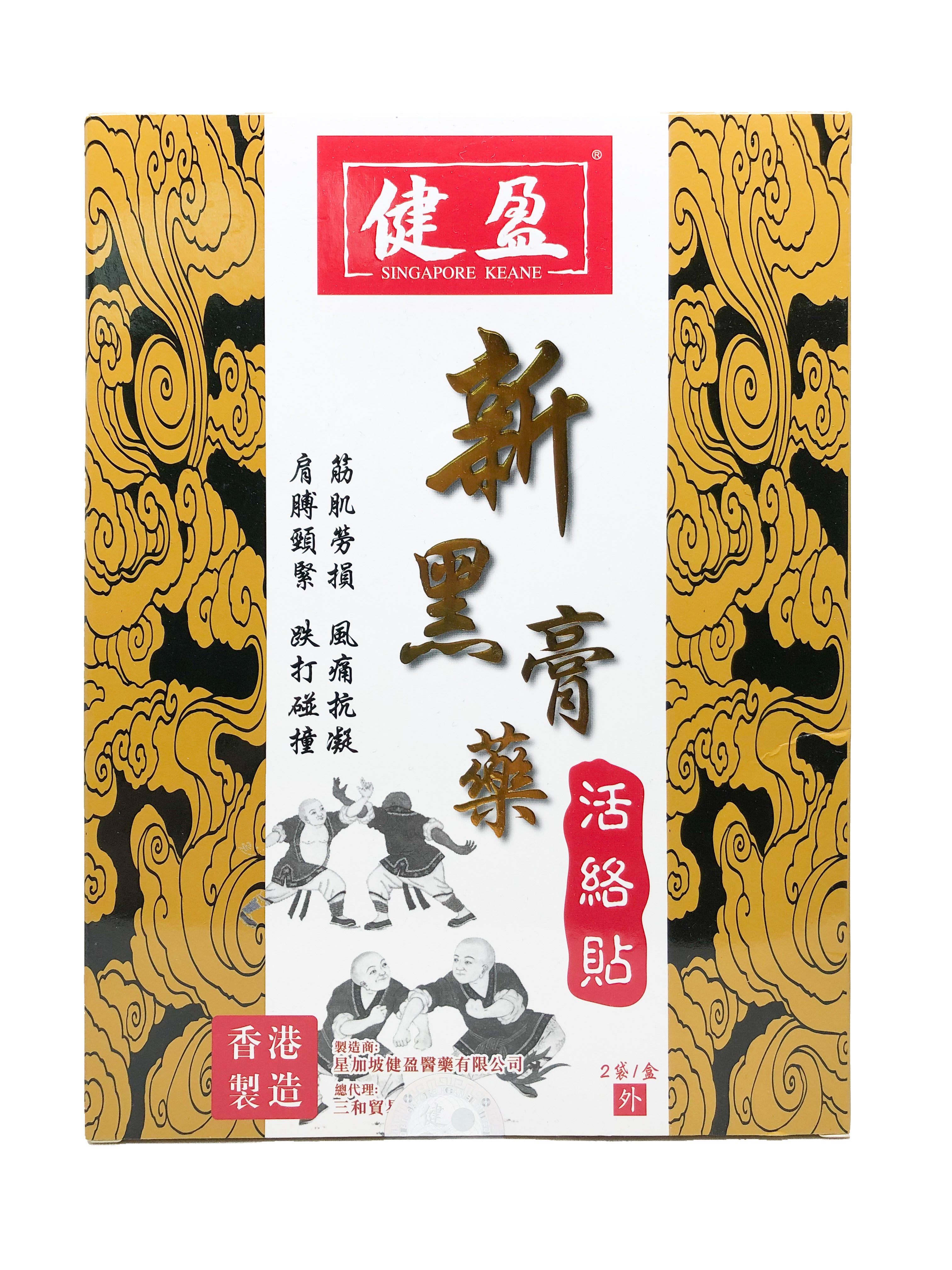 Singapore Keane Wood Lok Plaster 10patches Made in Hong Kong